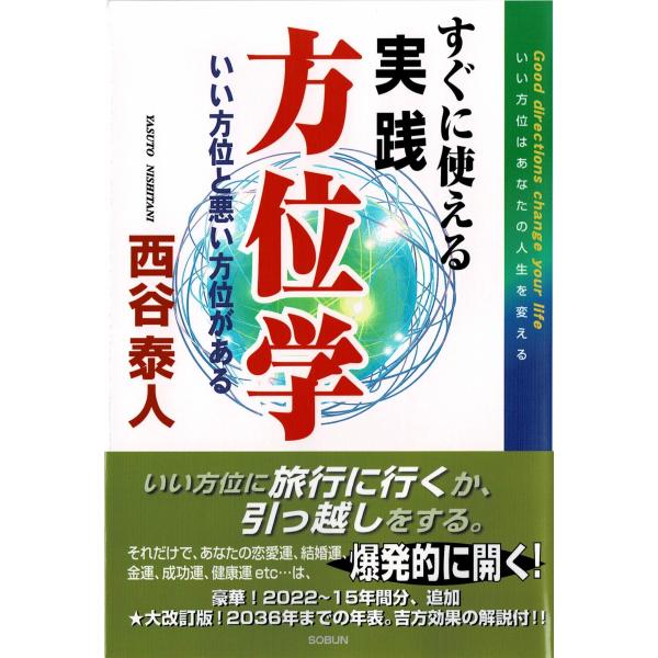 （中古品）すぐに使える実践方位学 (第4版)商品写真はサンプル写真となっております。写真の商品が届くわけでは御座いません。用途機能として最低限の付属品はお送りいたしますが取扱説明書、リモコン等含まれていない場合もございます。＊写真に対し付属...