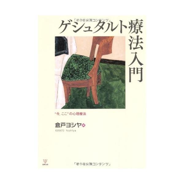 （中古品）ゲシュタルト療法入門商品写真はサンプル写真となっております。写真の商品が届くわけでは御座いません。※通常の中古品のほか、メーカーにて動作点検・調整された「整備済み品」でお届けする場合がございます。用途機能として最低限の付属品はお送...