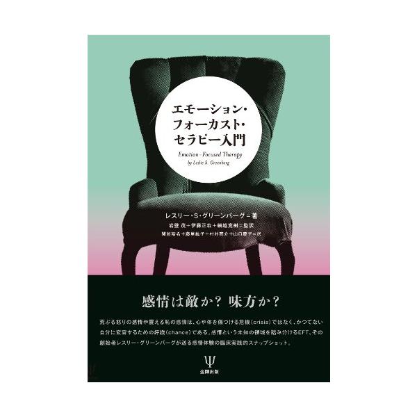 （中古品）エモーション・フォーカスト・セラピー入門商品写真はサンプル写真となっております。写真の商品が届くわけでは御座いません。用途機能として最低限の付属品はお送りいたしますが取扱説明書、リモコン等含まれていない場合もございます。＊写真に対...