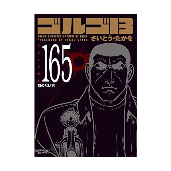 （中古品）ゴルゴ13 文庫版 コミック 1-165巻セット商品写真はサンプル写真となっております。写真の商品が届くわけでは御座いません。用途機能として最低限の付属品はお送りいたしますが取扱説明書、リモコン等含まれていない場合もございます。＊...