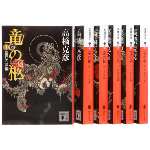 （中古品）竜の柩 文庫 全6巻 完結セット (講談社文庫)商品写真はサンプル写真となっております。写真の商品が届くわけでは御座いません。用途機能として最低限の付属品はお送りいたしますが取扱説明書、リモコン等含まれていない場合もございます。＊...