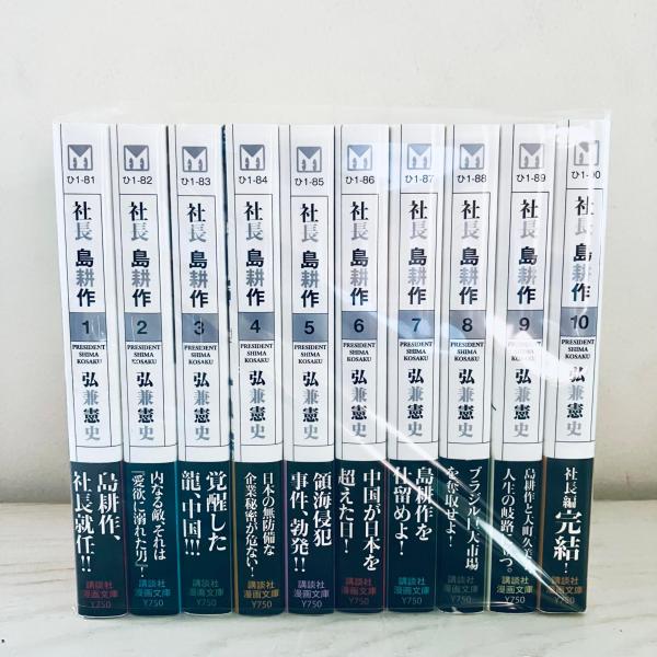 （中古品）社長 島耕作 文庫版 コミック 全10巻完結セット (講談社漫画文庫)商品写真はサンプル写真となっております。写真の商品が届くわけでは御座いません。用途機能として最低限の付属品はお送りいたしますが取扱説明書、リモコン等含まれていな...