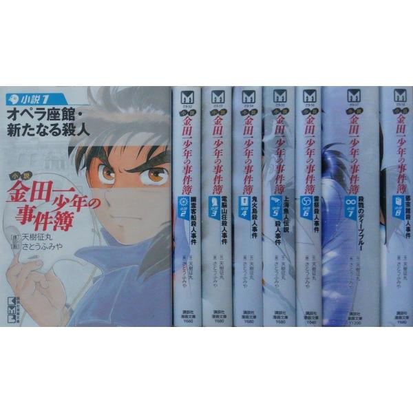 （中古品）小説 金田一少年の事件簿 文庫 1-8巻セット (講談社漫画文庫)商品写真はサンプル写真となっております。写真の商品が届くわけでは御座いません。用途機能として最低限の付属品はお送りいたしますが取扱説明書、リモコン等含まれていない場...