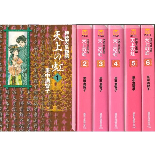 （中古品）天上の虹 文庫版 コミックセット (第一期 全6巻セット 講談社漫画文庫) マーケットプレイスセット商品写真はサンプル写真となっております。写真の商品が届くわけでは御座いません。用途機能として最低限の付属品はお送りいたしますが取扱...