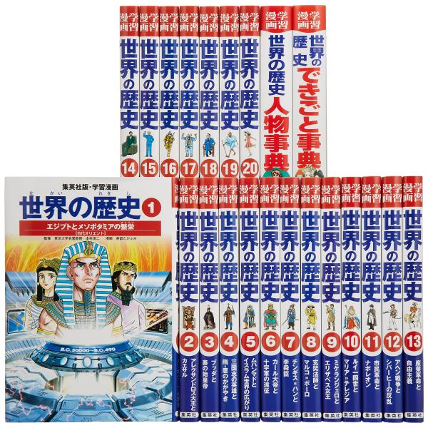 （中古品）学習漫画 世界の歴史全面新版 全20巻+別巻2 全巻セット (集英社版・学習漫画)商品写真はサンプル写真となっております。写真の商品が届くわけでは御座いません。※通常の中古品のほか、メーカーにて動作点検・調整された「整備済み品」で...