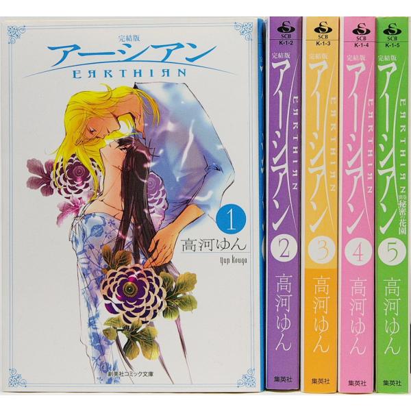 （中古品）アーシアン 完結版 文庫版 コミック 全5巻完結セット (創美社コミック文庫)商品写真はサンプル写真となっております。写真の商品が届くわけでは御座いません。用途機能として最低限の付属品はお送りいたしますが取扱説明書、リモコン等含ま...