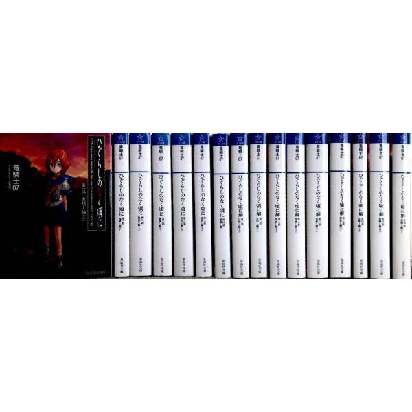 （中古品）ひぐらしのなく頃に 小説/文庫版 文庫セット (星海社文庫) マーケットプレイスセット商品写真はサンプル写真となっております。写真の商品が届くわけでは御座いません。※通常の中古品のほか、メーカーにて動作点検・調整された「整備済み品...