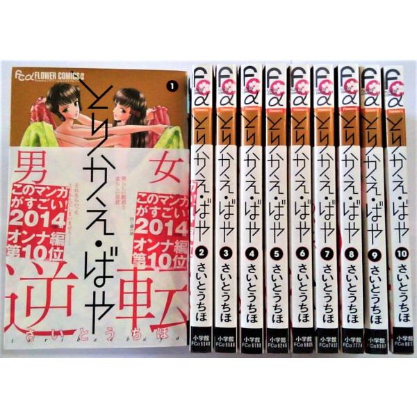 （中古品）とりかえ・ばや コミック 1-10巻セット (フラワーコミックスアルファ)商品写真はサンプル写真となっております。写真の商品が届くわけでは御座いません。用途機能として最低限の付属品はお送りいたしますが取扱説明書、リモコン等含まれて...