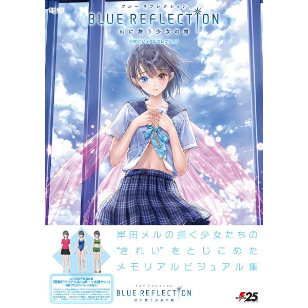 （中古品）BLUE REFLECTION 幻に舞う少女の剣 公式ビジュアルコレクション商品写真はサンプル写真となっております。写真の商品が届くわけでは御座いません。用途機能として最低限の付属品はお送りいたしますが取扱説明書、リモコン等含まれ...
