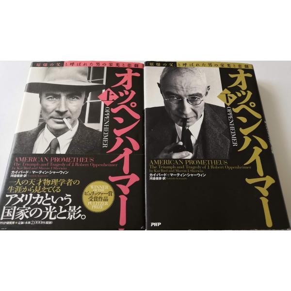 （中古品）オッペンハイマー 上 「原爆の父」と呼ばれた男の栄光と悲劇商品写真はサンプル写真となっております。写真の商品が届くわけでは御座いません。用途機能として最低限の付属品はお送りいたしますが取扱説明書、リモコン等含まれていない場合もござ...