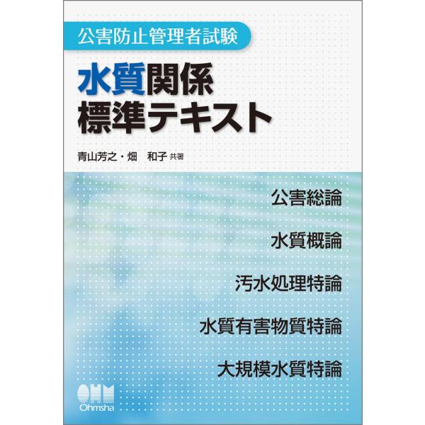 （中古品）公害防止管理者試験 水質関係 標準テキスト (LICENCE BOOKS)商品写真はサンプル写真となっております。写真の商品が届くわけでは御座いません。用途機能として最低限の付属品はお送りいたしますが取扱説明書、リモコン等含まれて...