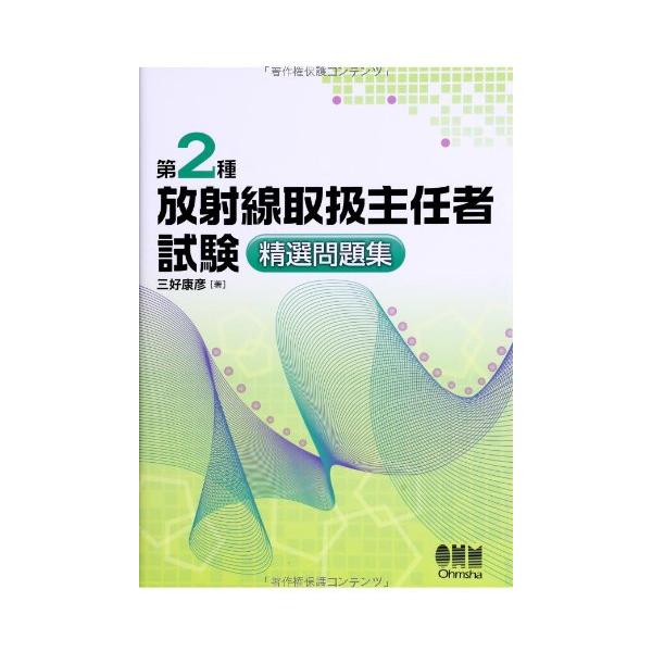 （中古品）第2種放射線取扱主任者試験 精選問題集商品写真はサンプル写真となっております。写真の商品が届くわけでは御座いません。※通常の中古品のほか、メーカーにて動作点検・調整された「リファービッシュ品」をお届けする場合もございます。用途機能...