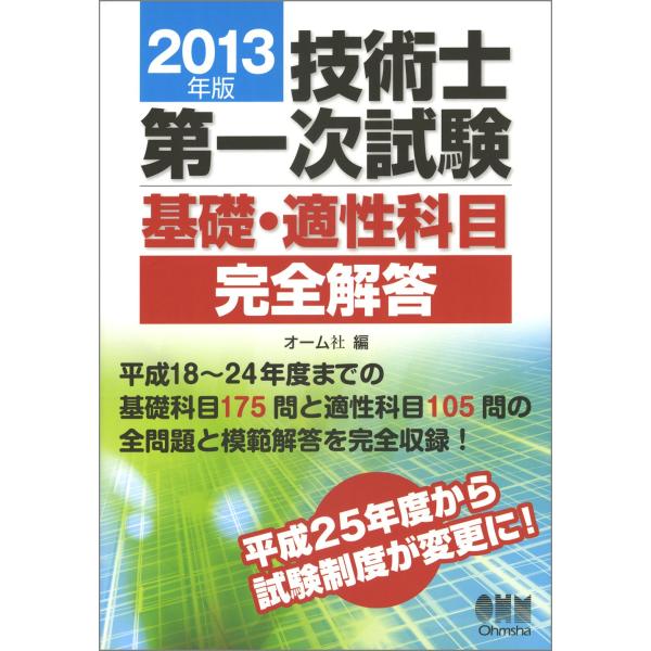 （中古品）2013年版技術士第一次試験基礎・適性科目完全解答商品写真はサンプル写真となっております。写真の商品が届くわけでは御座いません。用途機能として最低限の付属品はお送りいたしますが取扱説明書、リモコン等含まれていない場合もございます。...