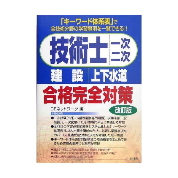 （中古品）技術士一次二次〈建設・上下水道〉合格完全対策 改訂版商品写真はサンプル写真となっております。写真の商品が届くわけでは御座いません。用途機能として最低限の付属品はお送りいたしますが取扱説明書、リモコン等含まれていない場合もございます...