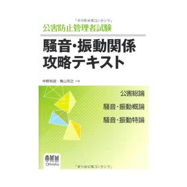（中古品）公害防止管理者試験騒音・振動関係攻略テキスト (LICENCE BOOKS)商品写真はサンプル写真となっております。写真の商品が届くわけでは御座いません。用途機能として最低限の付属品はお送りいたしますが取扱説明書、リモコン等含まれ...