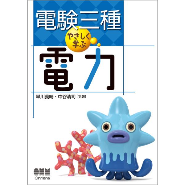 （中古品）電験三種 やさしく学ぶ 電力 (LICENCE BOOKS)商品写真はサンプル写真となっております。写真の商品が届くわけでは御座いません。用途機能として最低限の付属品はお送りいたしますが取扱説明書、リモコン等含まれていない場合もご...