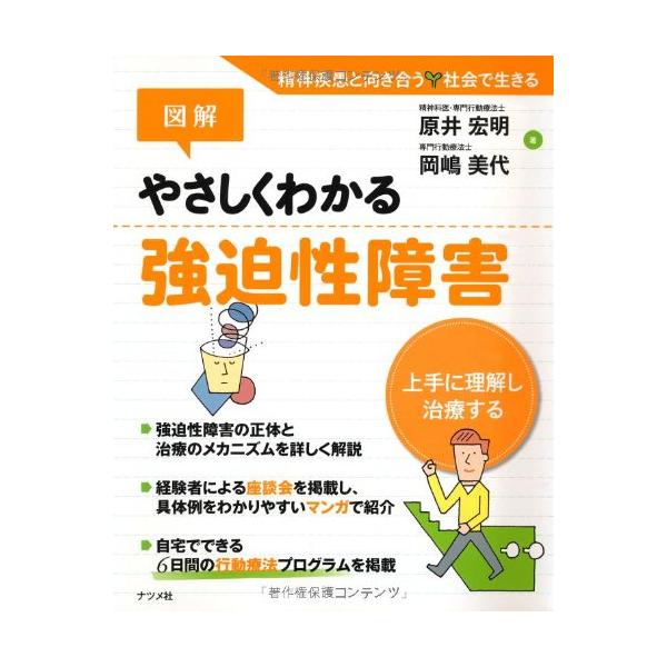 （中古品）図解やさしくわかる強迫性障害商品写真はサンプル写真となっております。写真の商品が届くわけでは御座いません。用途機能として最低限の付属品はお送りいたしますが取扱説明書、リモコン等含まれていない場合もございます。＊写真に対し付属品の差...