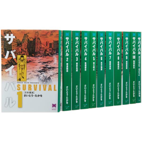 （中古品）サバイバル 文庫 全10巻+ 外伝 完結セット (リイド文庫)商品写真はサンプル写真となっております。写真の商品が届くわけでは御座いません。用途機能として最低限の付属品はお送りいたしますが取扱説明書、リモコン等含まれていない場合も...