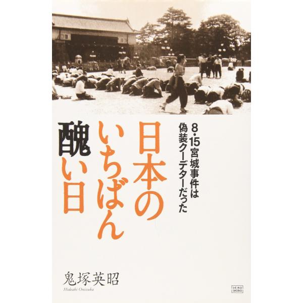 （中古品）日本のいちばん醜い日商品写真はサンプル写真となっております。写真の商品が届くわけでは御座いません。用途機能として最低限の付属品はお送りいたしますが取扱説明書、リモコン等含まれていない場合もございます。＊写真に対し付属品の差異のある...