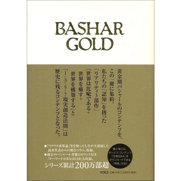 （中古品）バシャール（BASHAR） ゴールド商品写真はサンプル写真となっております。写真の商品が届くわけでは御座いません。用途機能として最低限の付属品はお送りいたしますが取扱説明書、リモコン等含まれていない場合もございます。＊写真に対し付...