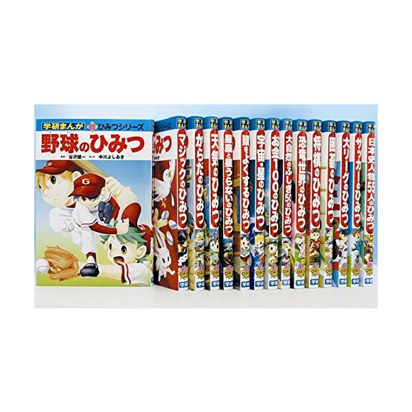 （中古品）学研まんが新ひみつシリーズ １５冊セット １商品写真はサンプル写真となっております。写真の商品が届くわけでは御座いません。用途機能として最低限の付属品はお送りいたしますが取扱説明書、リモコン等含まれていない場合もございます。＊写真...