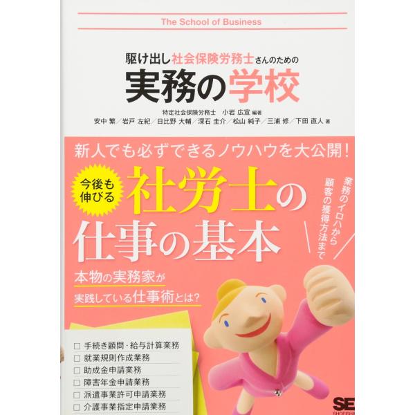 （中古品）駆け出し社会保険労務士さんのための実務の学校商品写真はサンプル写真となっております。写真の商品が届くわけでは御座いません。用途機能として最低限の付属品はお送りいたしますが取扱説明書、リモコン等含まれていない場合もございます。＊写真...