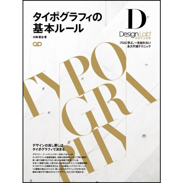 （中古品）タイポグラフィの基本ルール -プロに学ぶ、一生枯れない永久不滅テクニック-デザインラボ商品写真はサンプル写真となっております。写真の商品が届くわけでは御座いません。用途機能として最低限の付属品はお送りいたしますが取扱説明書、リモコ...