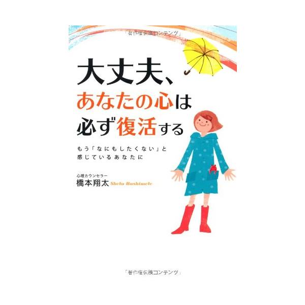 （中古品）大丈夫、あなたの心は必ず復活する商品写真はサンプル写真となっております。写真の商品が届くわけでは御座いません。用途機能として最低限の付属品はお送りいたしますが取扱説明書、リモコン等含まれていない場合もございます。＊写真に対し付属品...