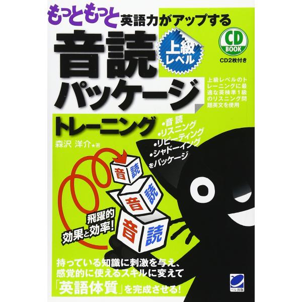 （中古品）もっともっと英語力がアップする音読パッケージトレーニング上級 (CD BOOK)商品写真はサンプル写真となっております。写真の商品が届くわけでは御座いません。用途機能として最低限の付属品はお送りいたしますが取扱説明書、リモコン等含...