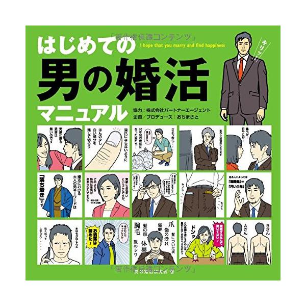 （中古品）はじめての男の婚活マニュアル商品写真はサンプル写真となっております。写真の商品が届くわけでは御座いません。用途機能として最低限の付属品はお送りいたしますが取扱説明書、リモコン等含まれていない場合もございます。＊写真に対し付属品の差...