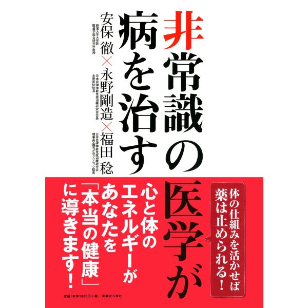 （中古品）非常識の医学が病を治す商品写真はサンプル写真となっております。写真の商品が届くわけでは御座いません。用途機能として最低限の付属品はお送りいたしますが取扱説明書、リモコン等含まれていない場合もございます。＊写真に対し付属品の差異のあ...