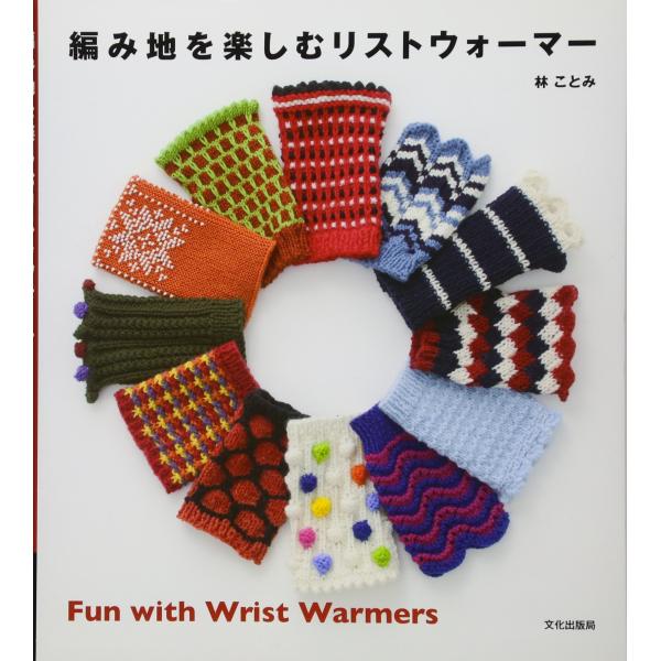 （中古品）編み地を楽しむリストウォーマー商品写真はサンプル写真となっております。写真の商品が届くわけでは御座いません。用途機能として最低限の付属品はお送りいたしますが取扱説明書、リモコン等含まれていない場合もございます。＊写真に対し付属品の...