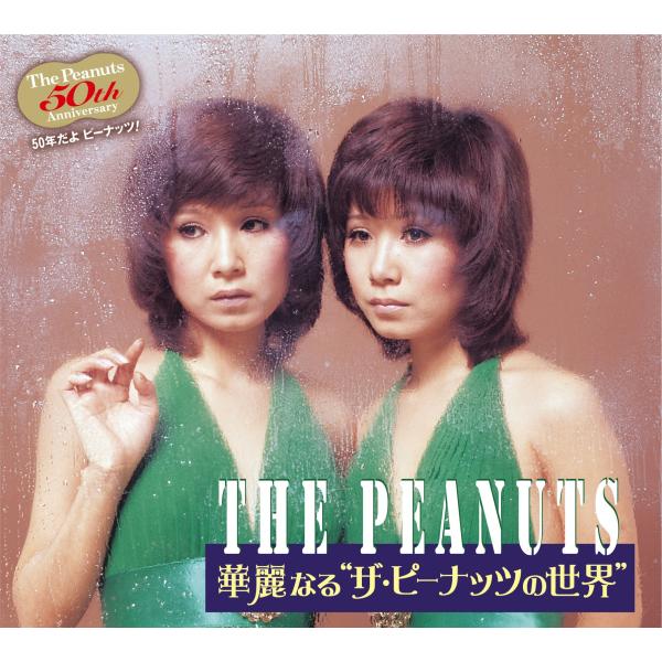 （中古品）キングレコード 華麗なる“ザ・ピーナッツの世界"商品写真はサンプル写真となっております。写真の商品が届くわけでは御座いません。※通常の中古品のほか、メーカーにて動作点検・調整された「整備済み品」でお届けする場合がございます。用途機...