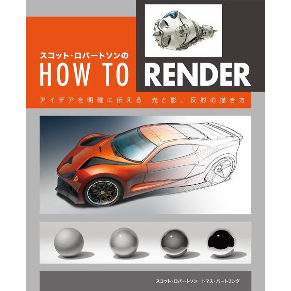 （中古品）スコット・ロバートソンのHow to Render ： アイデアを明確に伝える 光と影、反射の描き方商品写真はサンプル写真となっております。写真の商品が届くわけでは御座いません。※通常の中古品のほか、メーカーにて動作点検・調整され...