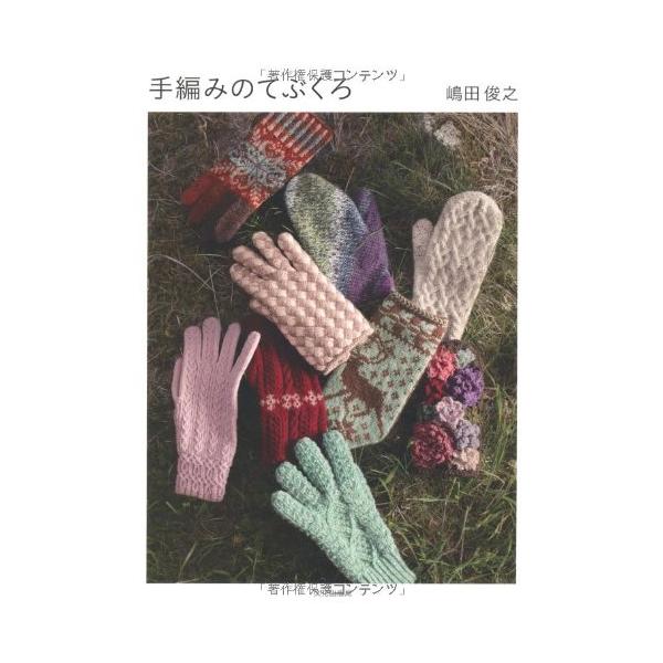 （中古品）手編みのてぶくろ商品写真はサンプル写真となっております。写真の商品が届くわけでは御座いません。用途機能として最低限の付属品はお送りいたしますが取扱説明書、リモコン等含まれていない場合もございます。＊写真に対し付属品の差異のある場合...