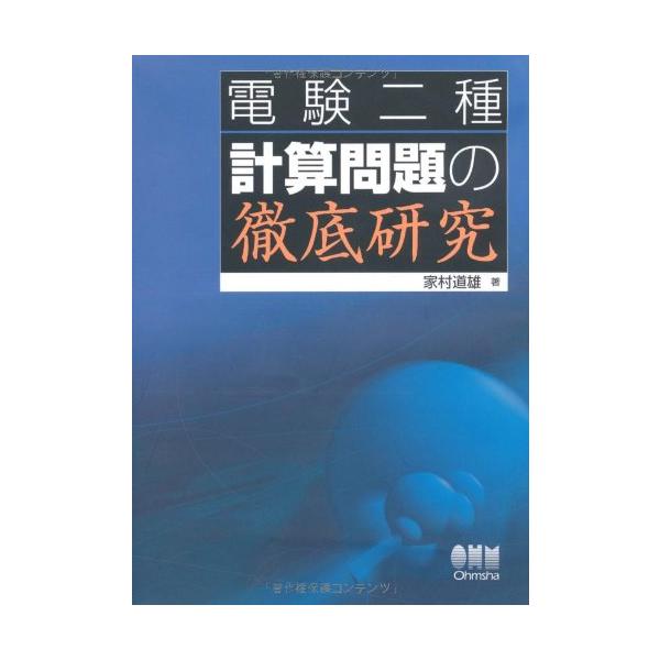 （中古品）電験二種計算問題の徹底研究 (LICENCE BOOKS)商品写真はサンプル写真となっております。写真の商品が届くわけでは御座いません。用途機能として最低限の付属品はお送りいたしますが取扱説明書、リモコン等含まれていない場合もござ...