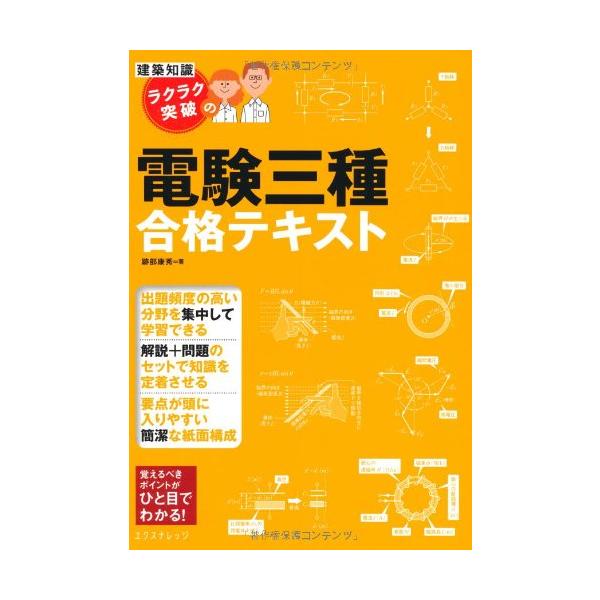 （中古品）ラクラク突破の電験三種合格テキスト商品写真はサンプル写真となっております。写真の商品が届くわけでは御座いません。用途機能として最低限の付属品はお送りいたしますが取扱説明書、リモコン等含まれていない場合もございます。＊写真に対し付属...