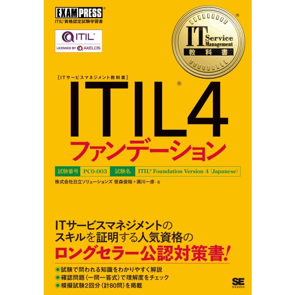 （中古品）IT Service Management教科書 ITIL 4ファンデーション商品写真はサンプル写真となっております。写真の商品が届くわけでは御座いません。用途機能として最低限の付属品はお送りいたしますが取扱説明書、リモコン等含ま...