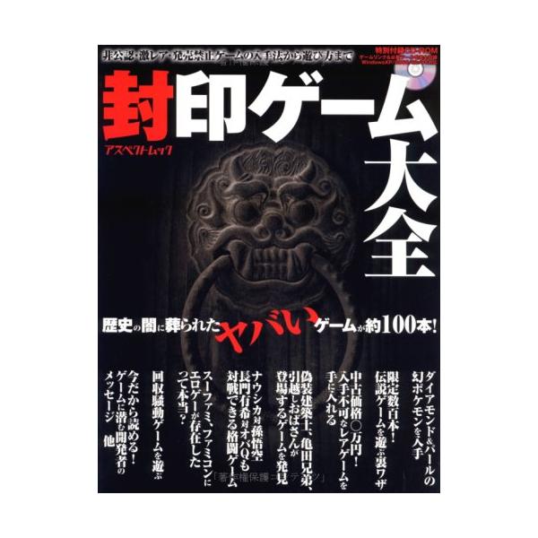 （中古品）封印ゲーム大全商品写真はサンプル写真となっております。写真の商品が届くわけでは御座いません。用途機能として最低限の付属品はお送りいたしますが取扱説明書、リモコン等含まれていない場合もございます。＊写真に対し付属品の差異のある場合は...