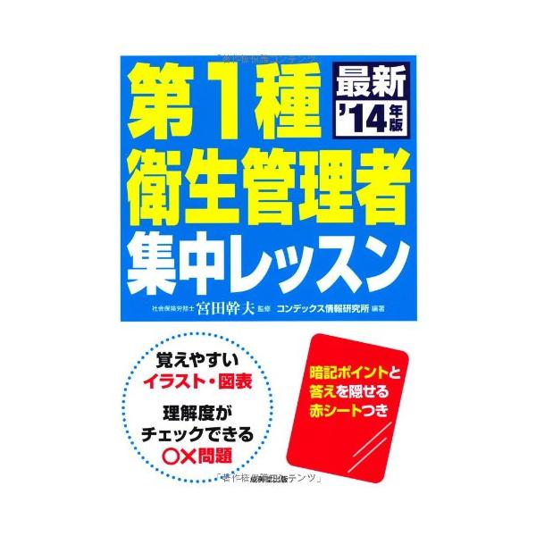 （中古品）第1種衛生管理者集中レッスン ’14年版商品写真はサンプル写真となっております。写真の商品が届くわけでは御座いません。用途機能として最低限の付属品はお送りいたしますが取扱説明書、リモコン等含まれていない場合もございます。＊写真に対...