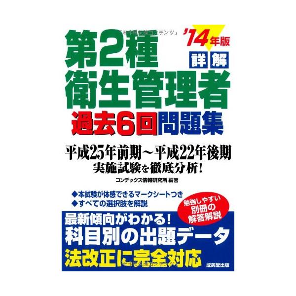 （中古品）詳解第2種衛生管理者過去6回問題集 ’14年版商品写真はサンプル写真となっております。写真の商品が届くわけでは御座いません。※通常の中古品のほか、メーカーにて動作点検・調整された「整備済み品」でお届けする場合がございます。用途機能...