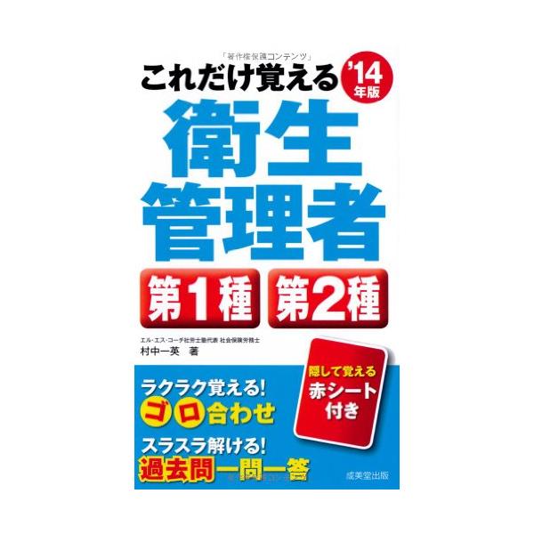 （中古品）これだけ覚える第1種・第2種衛生管理者 ’14年版商品写真はサンプル写真となっております。写真の商品が届くわけでは御座いません。用途機能として最低限の付属品はお送りいたしますが取扱説明書、リモコン等含まれていない場合もございます。...