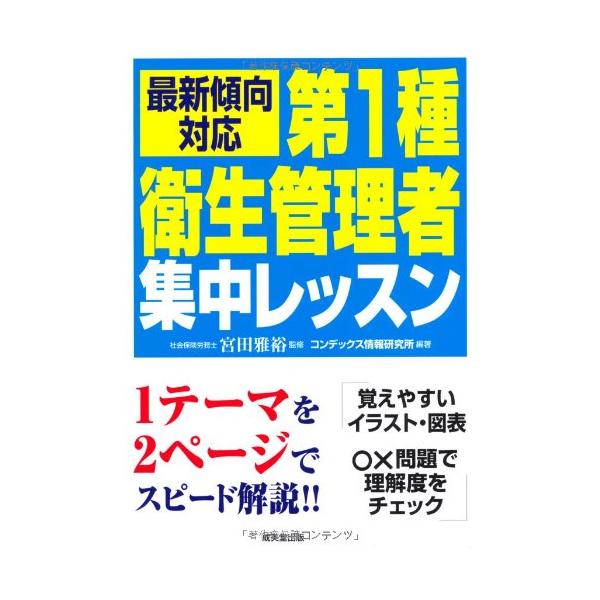 （中古品）第1種衛生管理者集中レッスン商品写真はサンプル写真となっております。写真の商品が届くわけでは御座いません。用途機能として最低限の付属品はお送りいたしますが取扱説明書、リモコン等含まれていない場合もございます。＊写真に対し付属品の差...