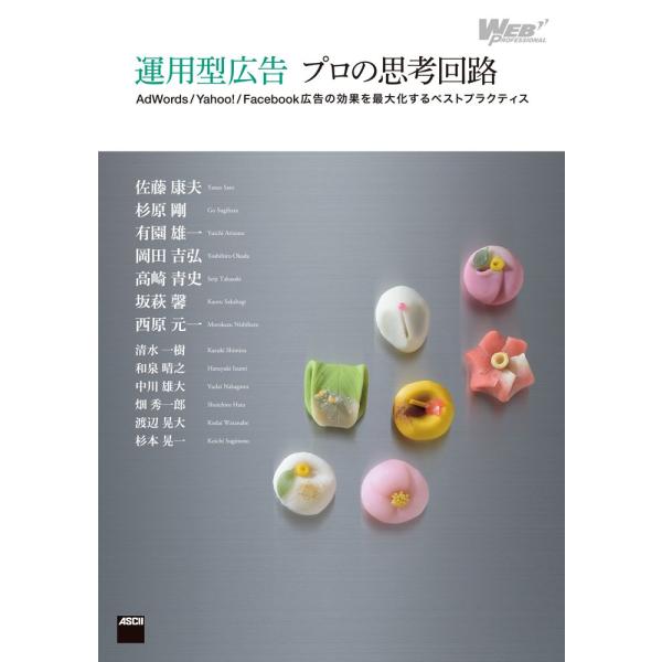 （中古品）運用型広告 プロの思考回路 AdWords/Yahoo/Facebook広告の効果を最大化するベストプラクティス (WEB PROFESSI商品写真はサンプル写真となっております。写真の商品が届くわけでは御座いません。用途機能とし...