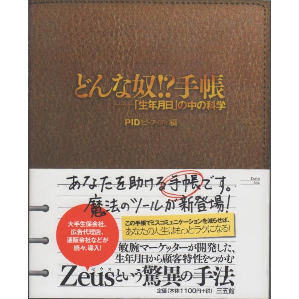 （中古品）どんな奴?手帳?「生年月日」の中の科学商品写真はサンプル写真となっております。写真の商品が届くわけでは御座いません。※通常の中古品のほか、メーカーにて動作点検・調整された「整備済み品」でお届けする場合がございます。用途機能として最...