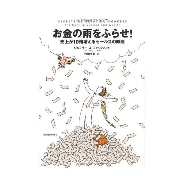 （中古品）お金の雨をふらせ商品写真はサンプル写真となっております。写真の商品が届くわけでは御座いません。※通常の中古品のほか、メーカーにて動作点検・調整された「整備済み品」でお届けする場合がございます。用途機能として最低限の付属品はお送りい...