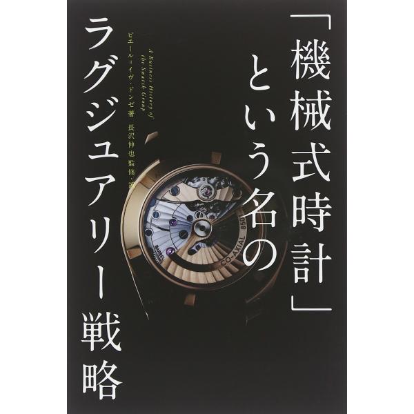 （中古品）「機械式時計」という名のラグジュアリー戦略商品写真はサンプル写真となっております。写真の商品が届くわけでは御座いません。用途機能として最低限の付属品はお送りいたしますが取扱説明書、リモコン等含まれていない場合もございます。＊写真に...