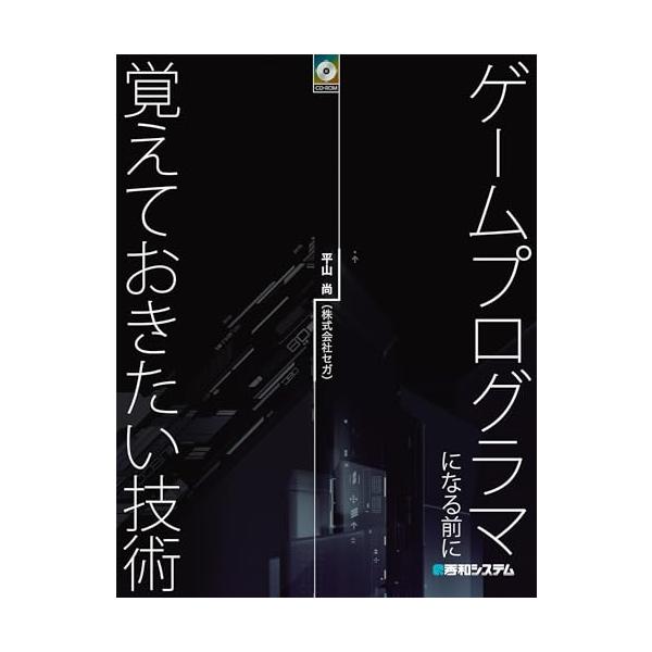 （中古品）ゲームプログラマになる前に覚えておきたい技術商品写真はサンプル写真となっております。写真の商品が届くわけでは御座いません。※通常の中古品のほか、メーカーにて動作点検・調整された「整備済み品」でお届けする場合がございます。用途機能と...