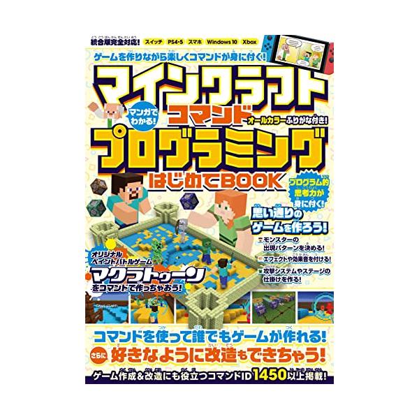 （中古品）マンガでわかる マインクラフト コマンドプログラミングはじめてBOOK最新executeコマンド対応版?コマンドでゲームが作れる 好きなよう商品写真はサンプル写真となっております。写真の商品が届くわけでは御座いません。用途機能とし...