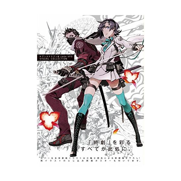 （中古品）セブンスドラゴンIII code:VFD VISUAL COLLECTION (ファミ通の攻略本)商品写真はサンプル写真となっております。写真の商品が届くわけでは御座いません。用途機能として最低限の付属品はお送りいたしますが取扱説...